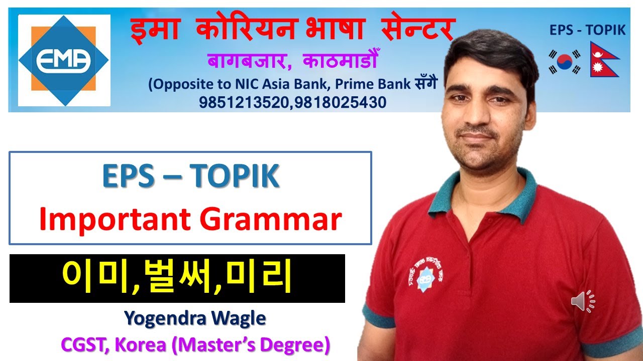 EPS - TOPIK Important Grammar 이미 벌써 미리 Comparison - YouTube
