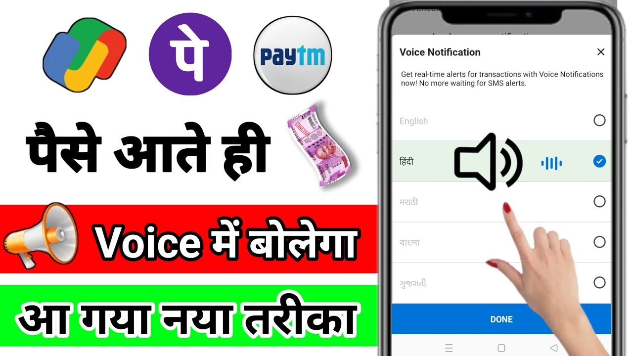 PhonePe Voice Notification Kaise Chalu Kare | How To Enable Phone Pay Voice Alert | phone pe ...