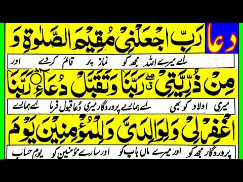 Rabbi jalni dua { Rabbi jalni muqimas salati wamin zurriyati rabbana ...