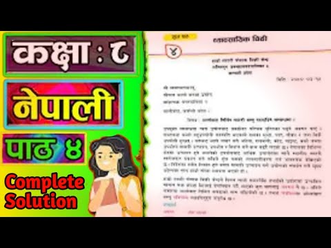 Class 8 | Nepali | unit 4 Exercise Solution| | कक्षा ८ नेपाली पाठ ३ ...