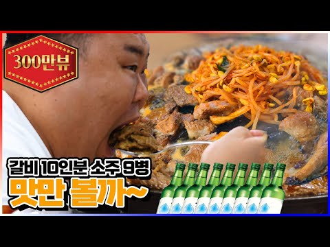 천하장사 윤코치 수원 13년 단골 명성갈비 갈비 9인분 소주9병 뿌시기!