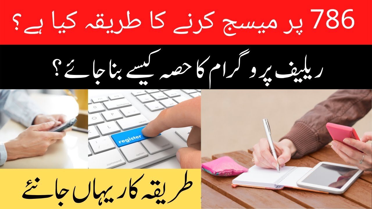 How To Check 786 Program Registration 2022 | Pakistan News - YouTube