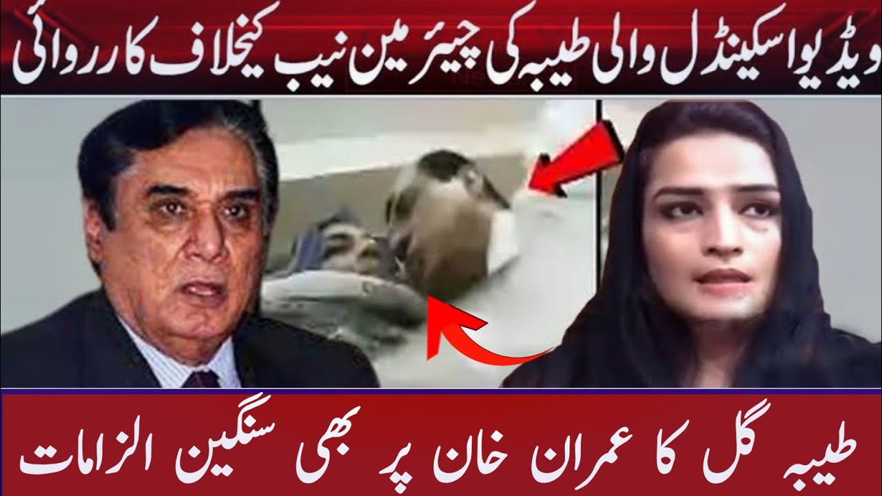 Chairman Nab Scandal Tayyaba Gul Video | Mari Diary - YouTube