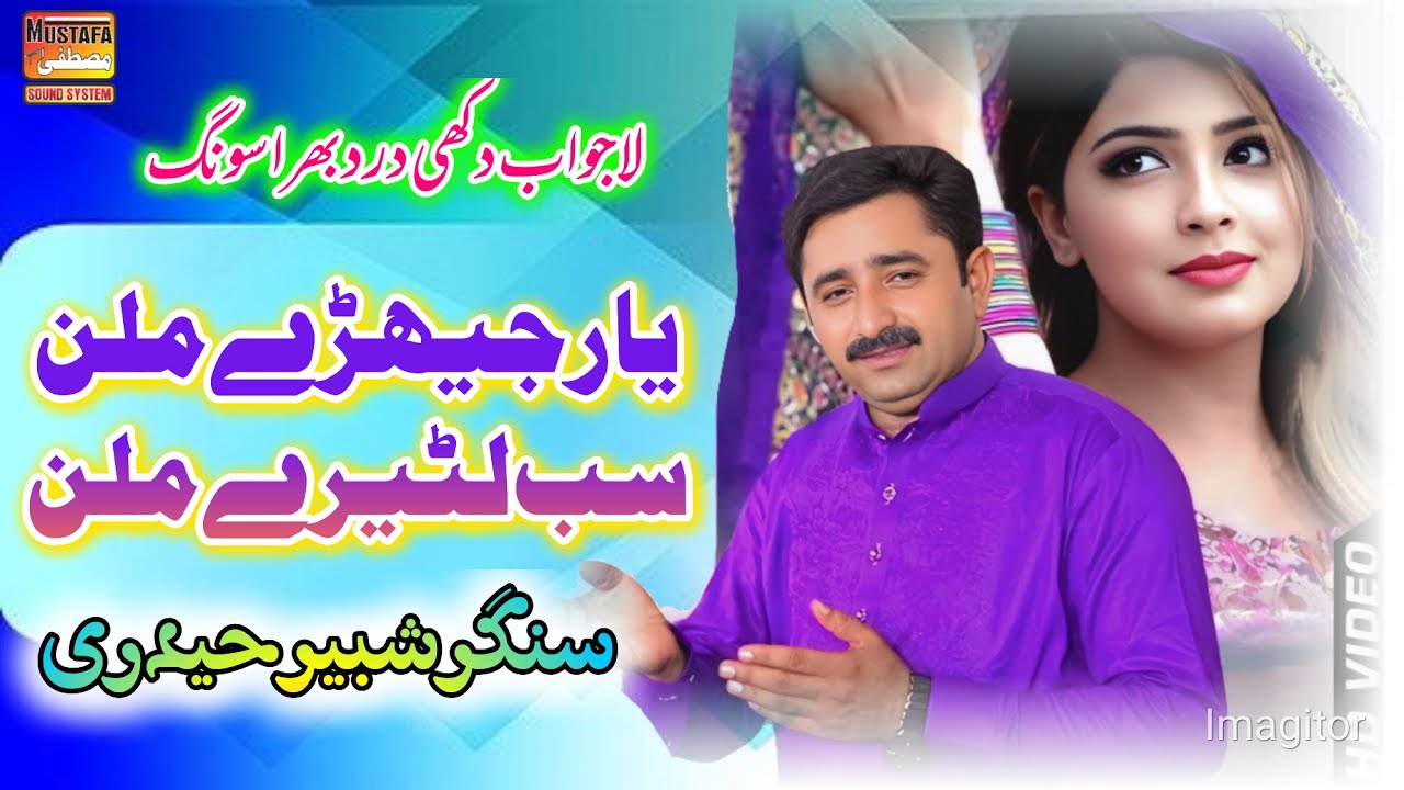 Yaar Jehre Mille Sab Lutere Mille New Song 2025 Singer Shabbir Haidri ...