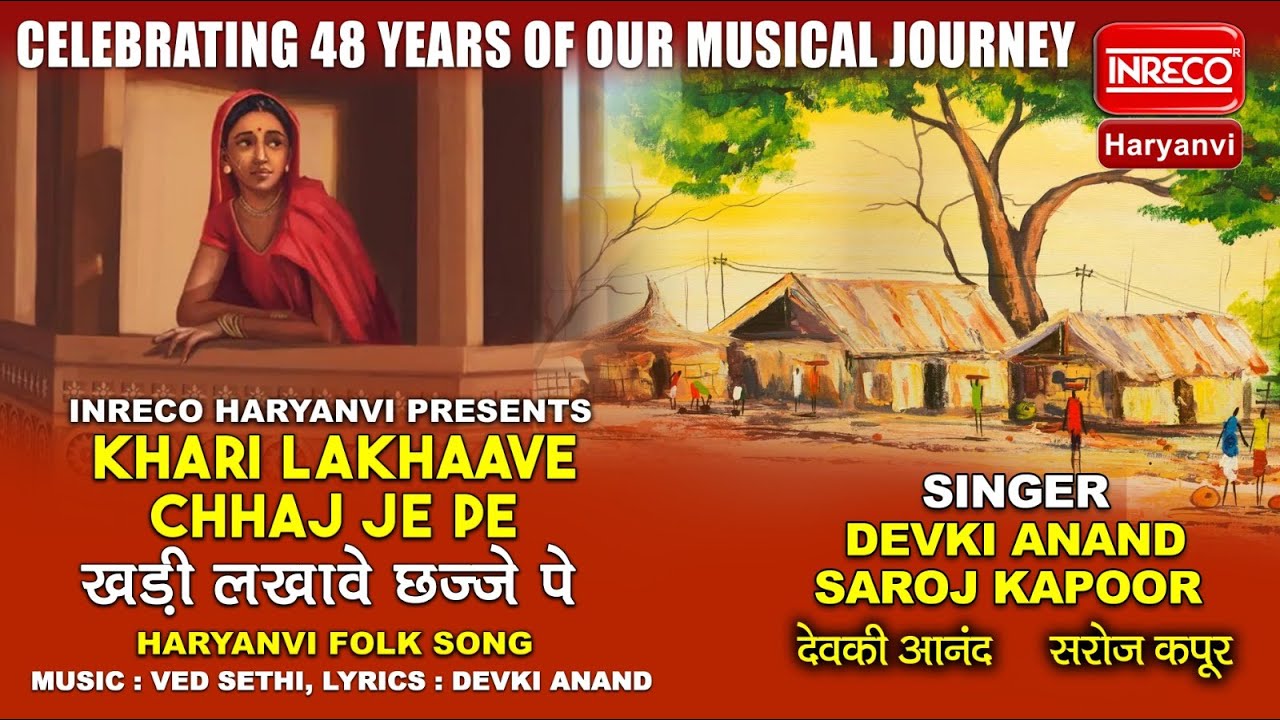 Khari Lakhaave Chhaj Je Pe | Devki Anand & Saroj Kapoor | Inreco ...