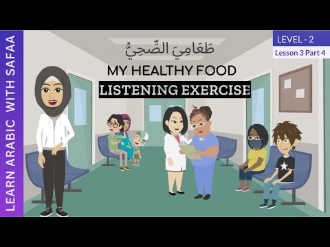 Arabic Listening Exercise - Doctor & Patient Conversation | My Healthy Food  |  Learn with Safaa