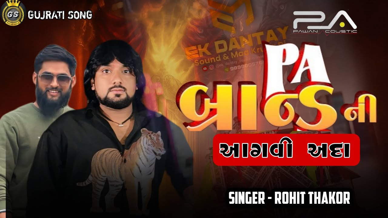 PA BRAND NI AAGAVI ADA | ROHIT THAKOR TRENDING SONG 2025 - YouTube