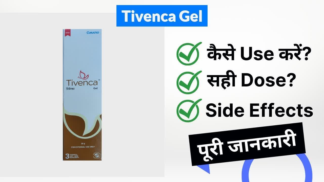 Tivenca Gel Uses in Hindi | Side Effects | Dose - YouTube