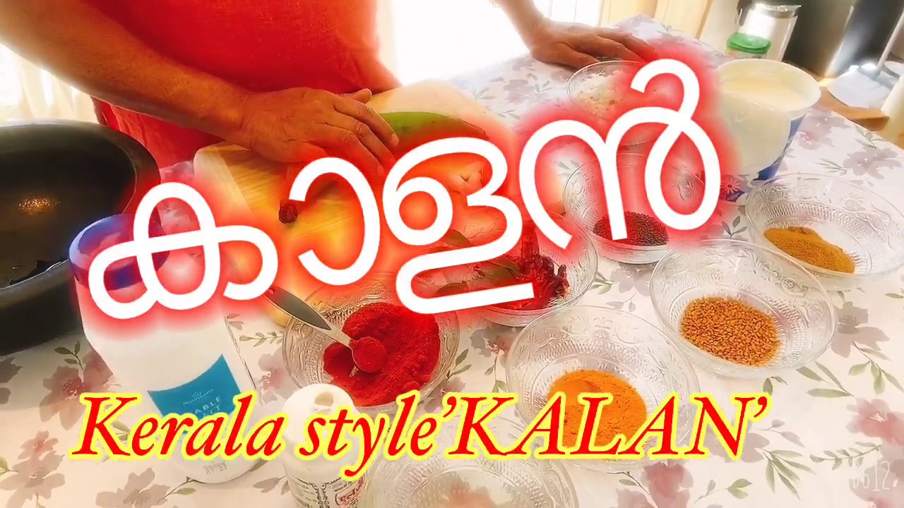 How to make ‘KALAN’#കാളൻ - YouTube