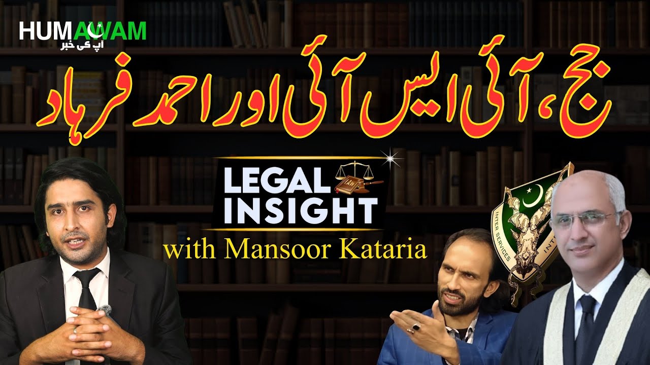 Judge , ISI or Ahmed Farhad | Legal Insight | Humawam #isi #judge # ...