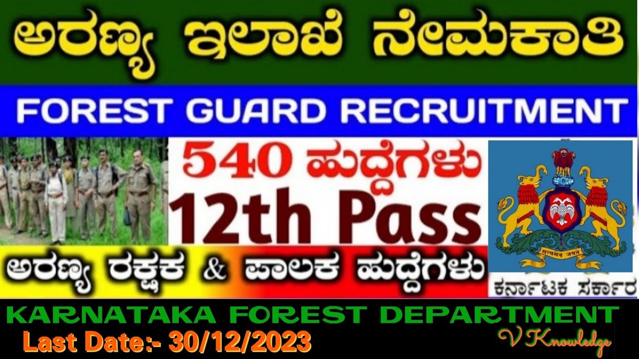 Forest Department Forest guard recruitment 2023 | forest kannada ...