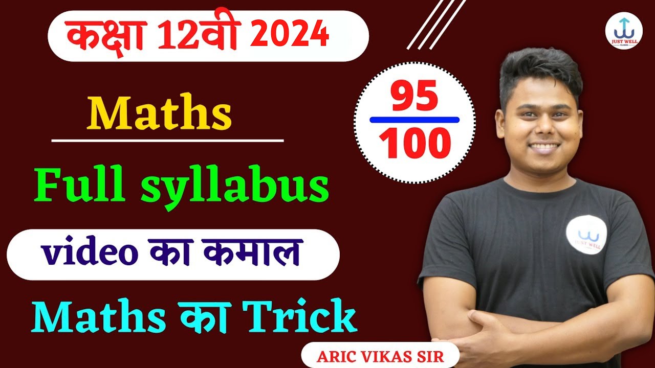 class 12 maths syllabus 2024 // class 12th maths syllabus 2024 //class ...