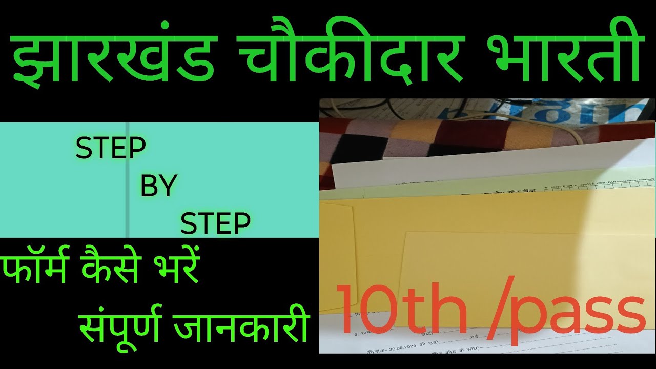 #chowkidar form kaise banaya! #how to fill Giridih chowkidar vacancy ...