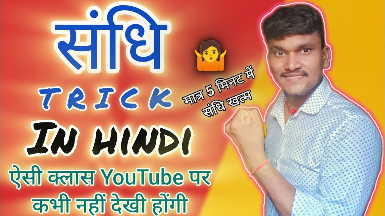 Sandhi Trick | Sandhi Trick in Hindi | Sandhi Hindi Grammar | Swar ...