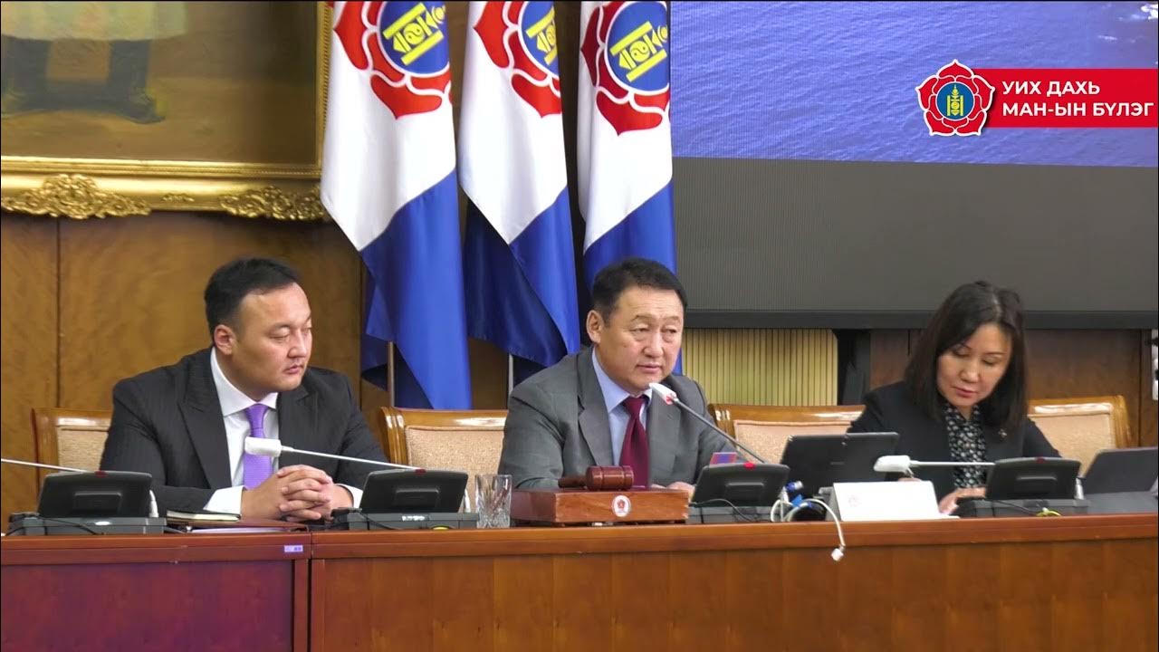 УИХ дахь МАН ын бүлгийн хурлын шийдвэрийг танилцууллаа 2023 01 09 Youtube