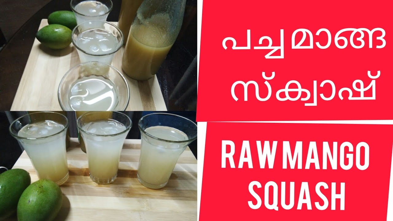 Raw mango squash / പച്ചമാങ്ങ സ്ക്വാഷ്( Ep. 93) - YouTube
