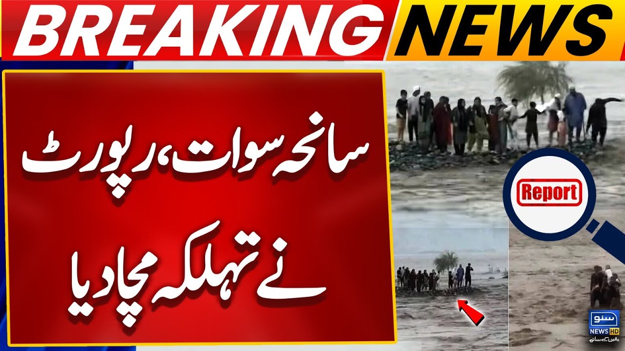 Swat Incident – Shocking Revelations! | Breaking News | Suno News HD ...