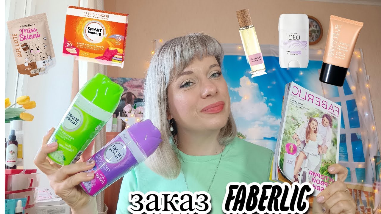FABERLIC /КРУТОЙ ЗАКАЗ НА 100 БАЛЛОВ🔥/СУПЕР НОВИНКИ 10 КАТАЛОГА/ароматы для белья/BB-крем - YouTube