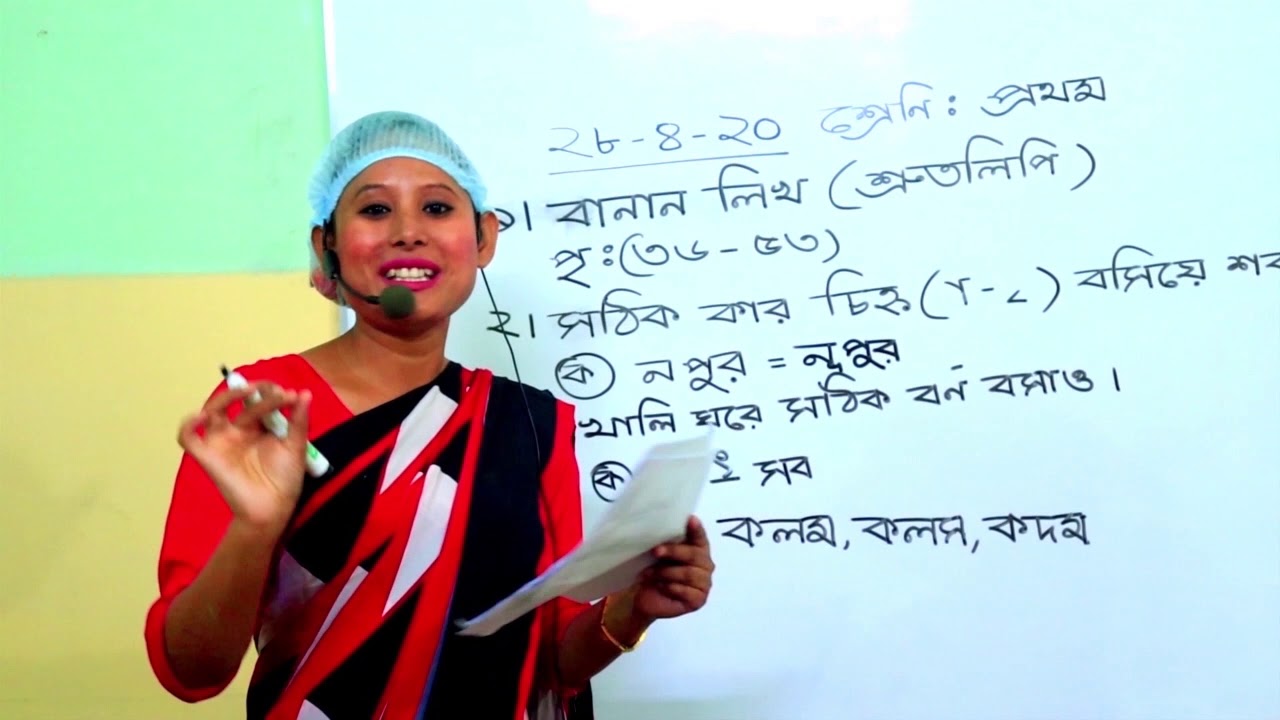অনলাইন ক্লাস Class One ( Subject : Bangla ) - YouTube