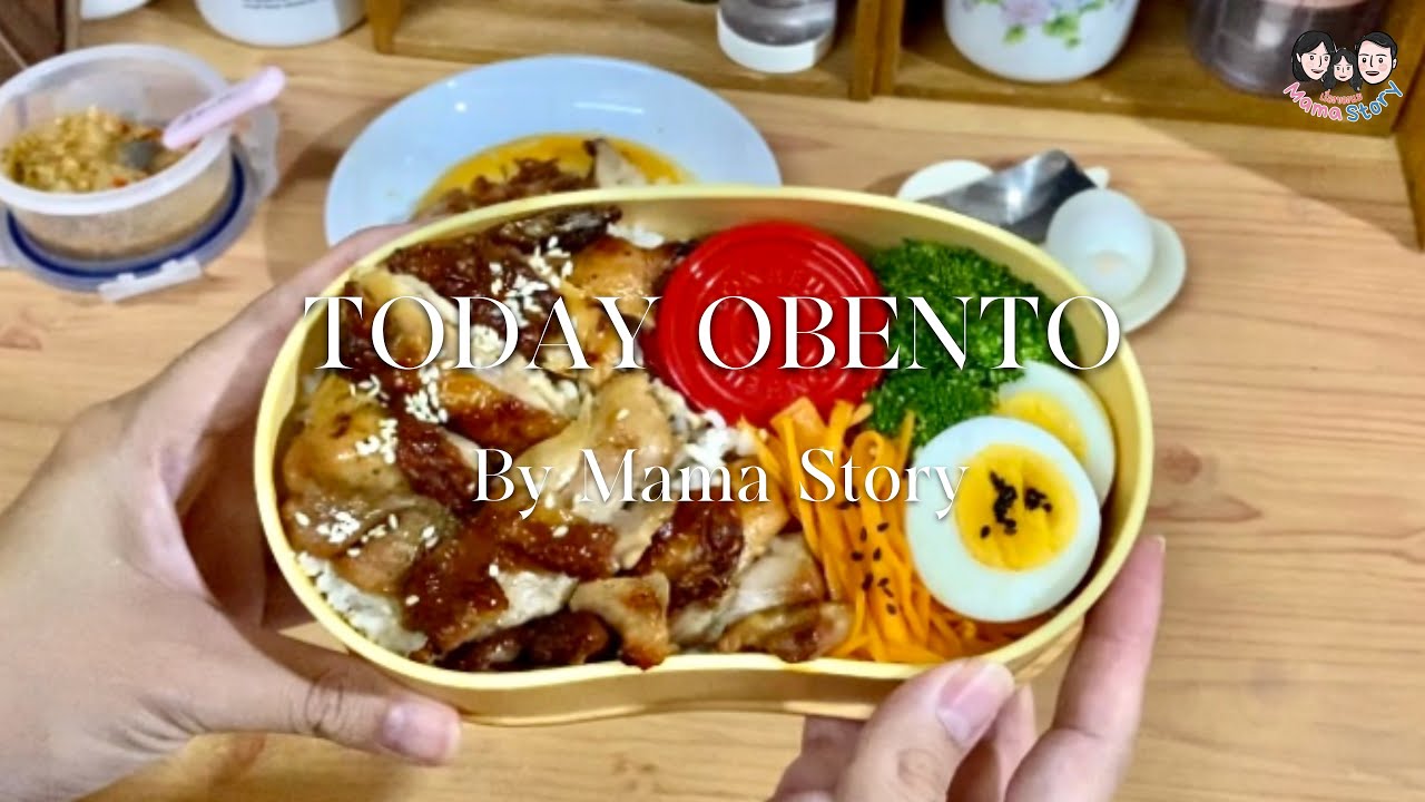 #68 เบนโตะ เมนูข้าวกล่อง เมนูไก่ย่าง OBENTO Lunch box | @Mamastory ...