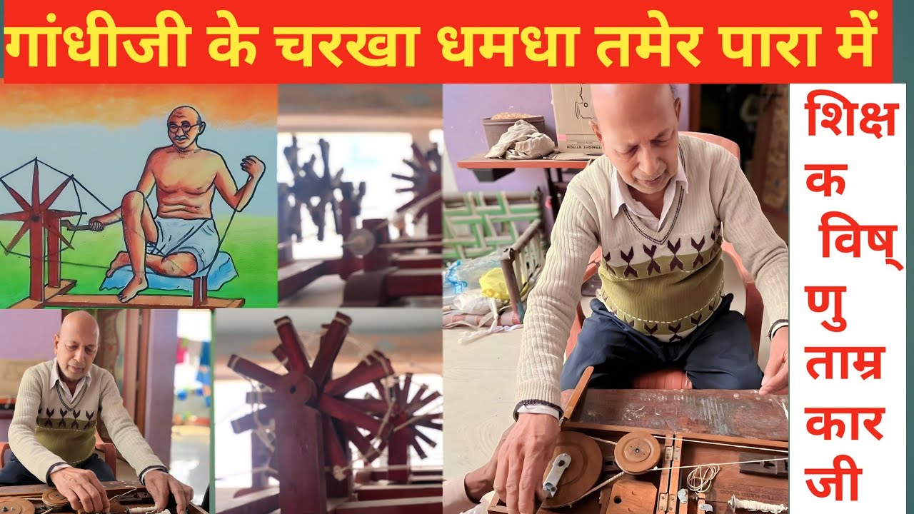 Gandhi ji Dhamdha Me || पुरातत्व विभाग || गांधी जी || चरखा धमधा में ...
