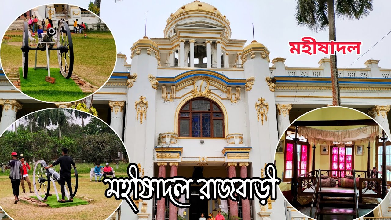 Mohishadal Rajbari ।মহীষাদল রাজবাড়ী । Mahishadal Rajbari . A ...