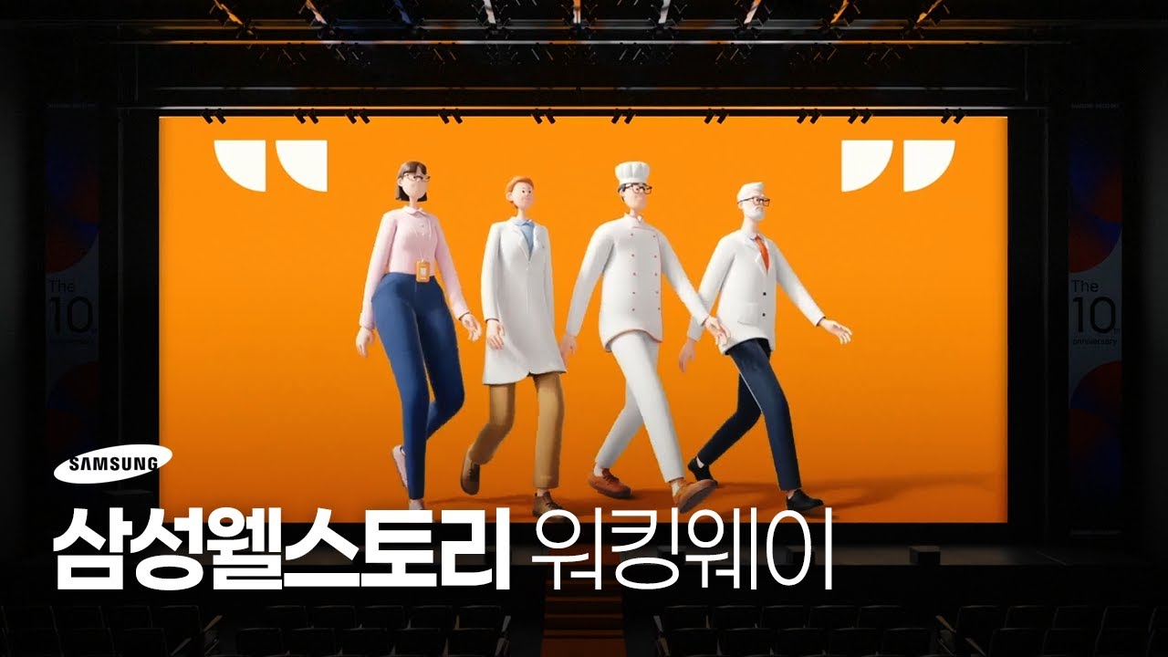 SAMSUNG WELSTORY 삼성웰스토리 10주년 기념 워킹웨이 영상 - YouTube