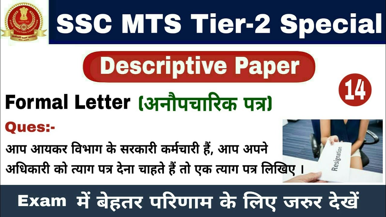 SSC MTS Tier-2 Descriptive Exam Preparation 2022 | MTS Tier2 Question ...