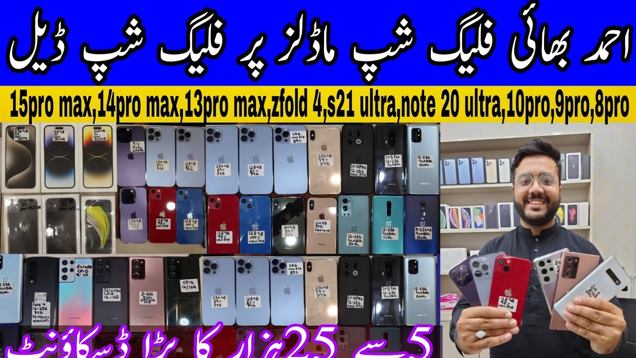 Flagship Discount on Flagship Models | iPhone 15 pro max | hafeez ...