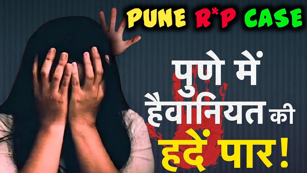 Pune R@P Case - Pune | October 2024 के इस केस ने दहला दिया हैं | Pune ...
