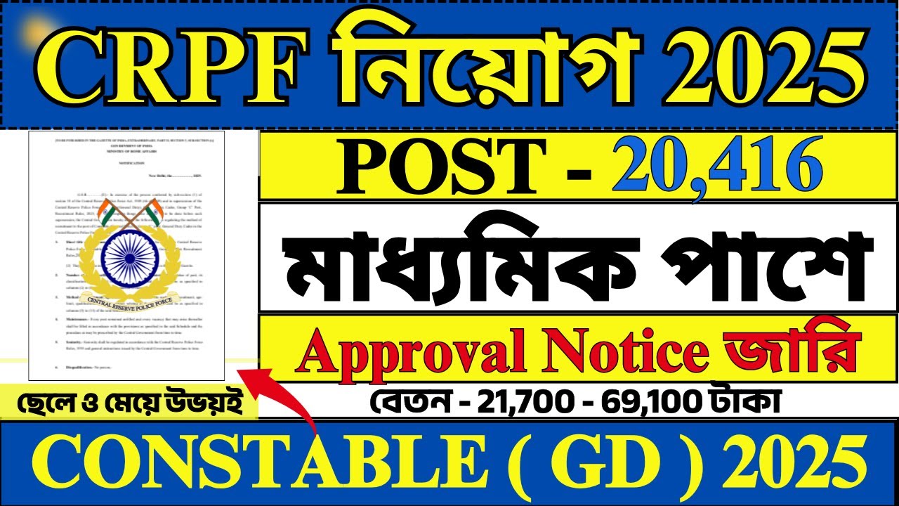CRPF GD কনস্টেবল নতুন নিয়োগ ২০২৫ | CRPF GD Constable Recruitment 2025 ...