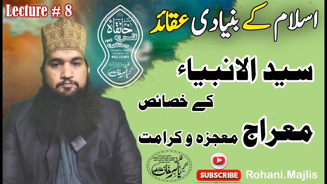 Islami Aqaid | اسلامی عقائد | Lecture # 8 | Khalifa Hk.Yasir Tariqi ...