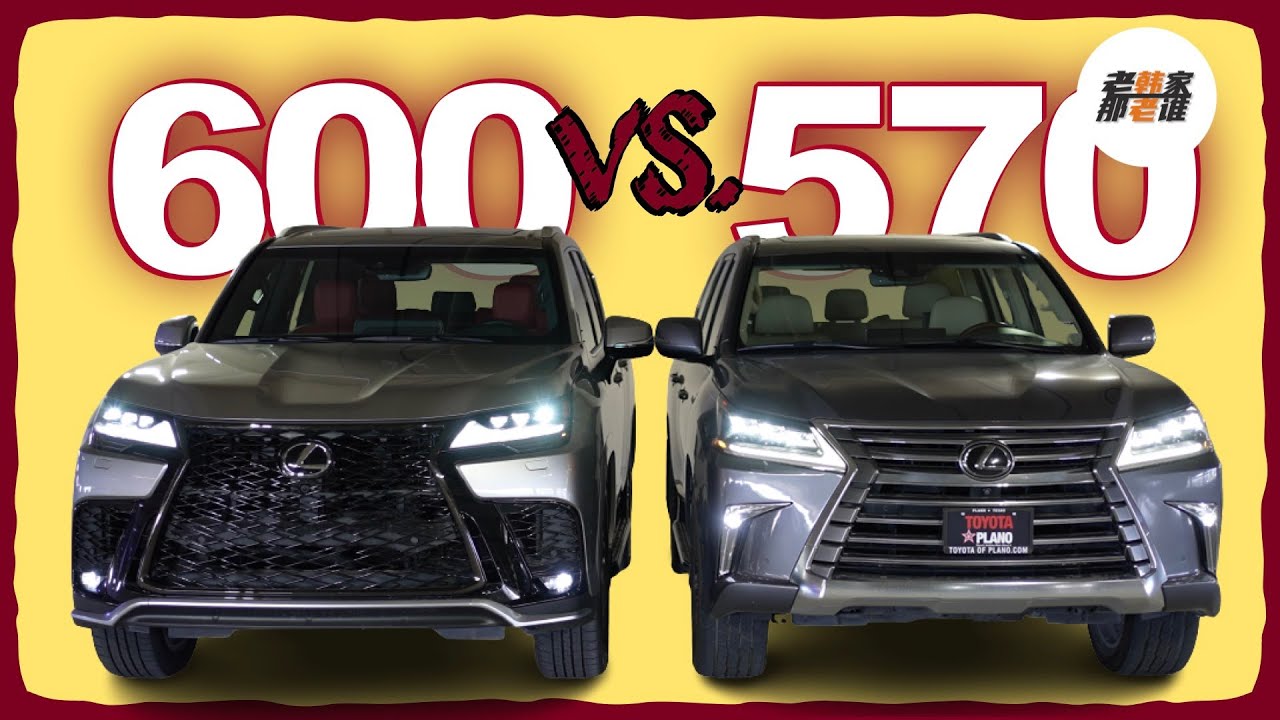 570 VS. 600 新老Lexus LX对比 进步在哪 哪有不足 比一比就知道 老韩出品 - YouTube
