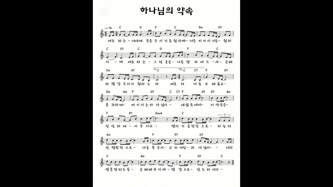 하나님의 약속 (찬양 노래) - YouTube