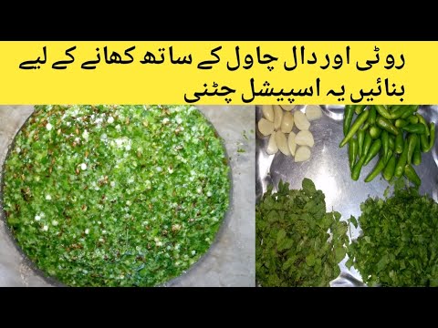 How to make chatni || Chatpati chatni recipe|| chatni recipe|| Recipe ...