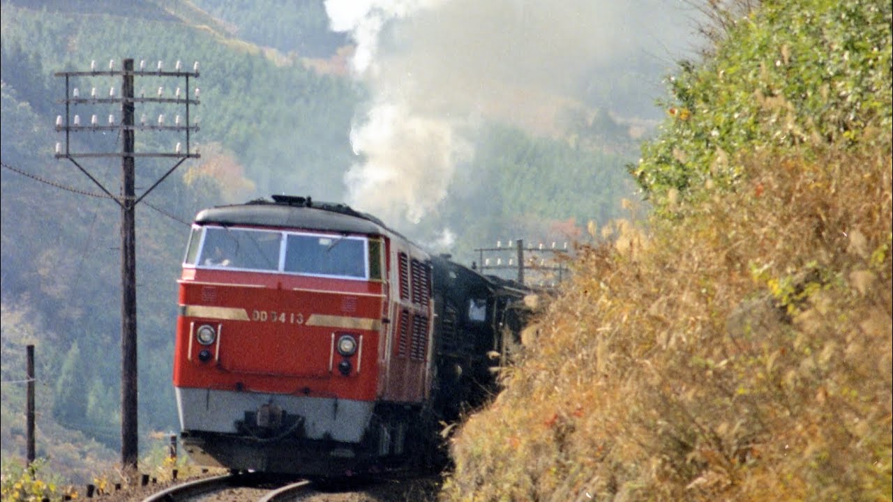ディーゼル機関車DD54 C57貨物の前補機として活躍ほか - YouTube