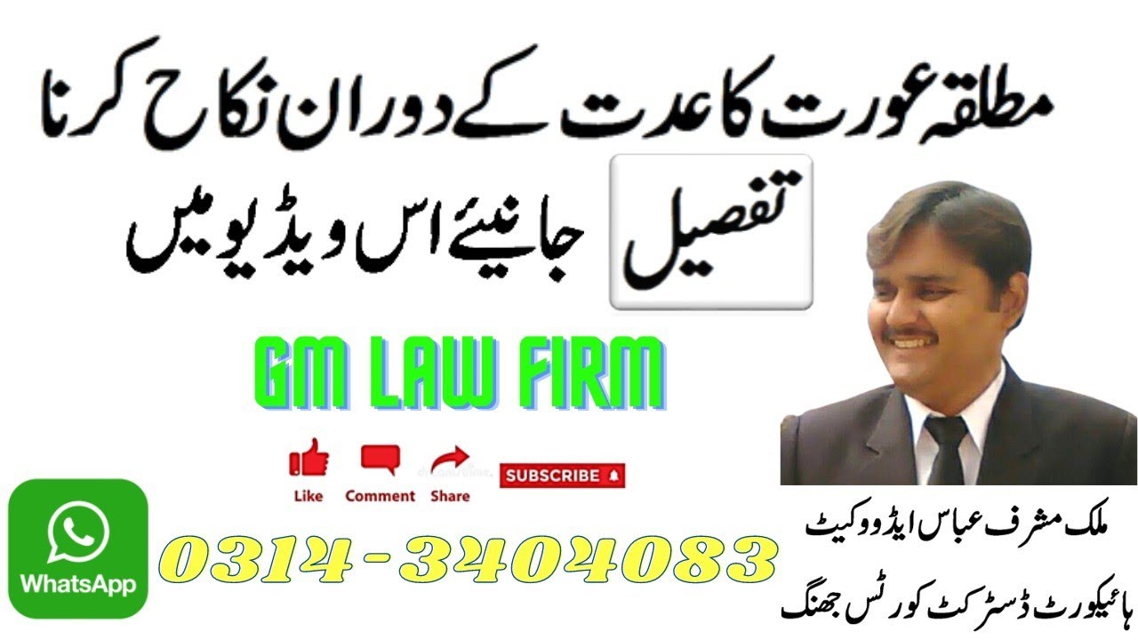 Talak Yafta Orat ka Iddat K Doran Nikah Karna|GM Law Firm|Malik ...