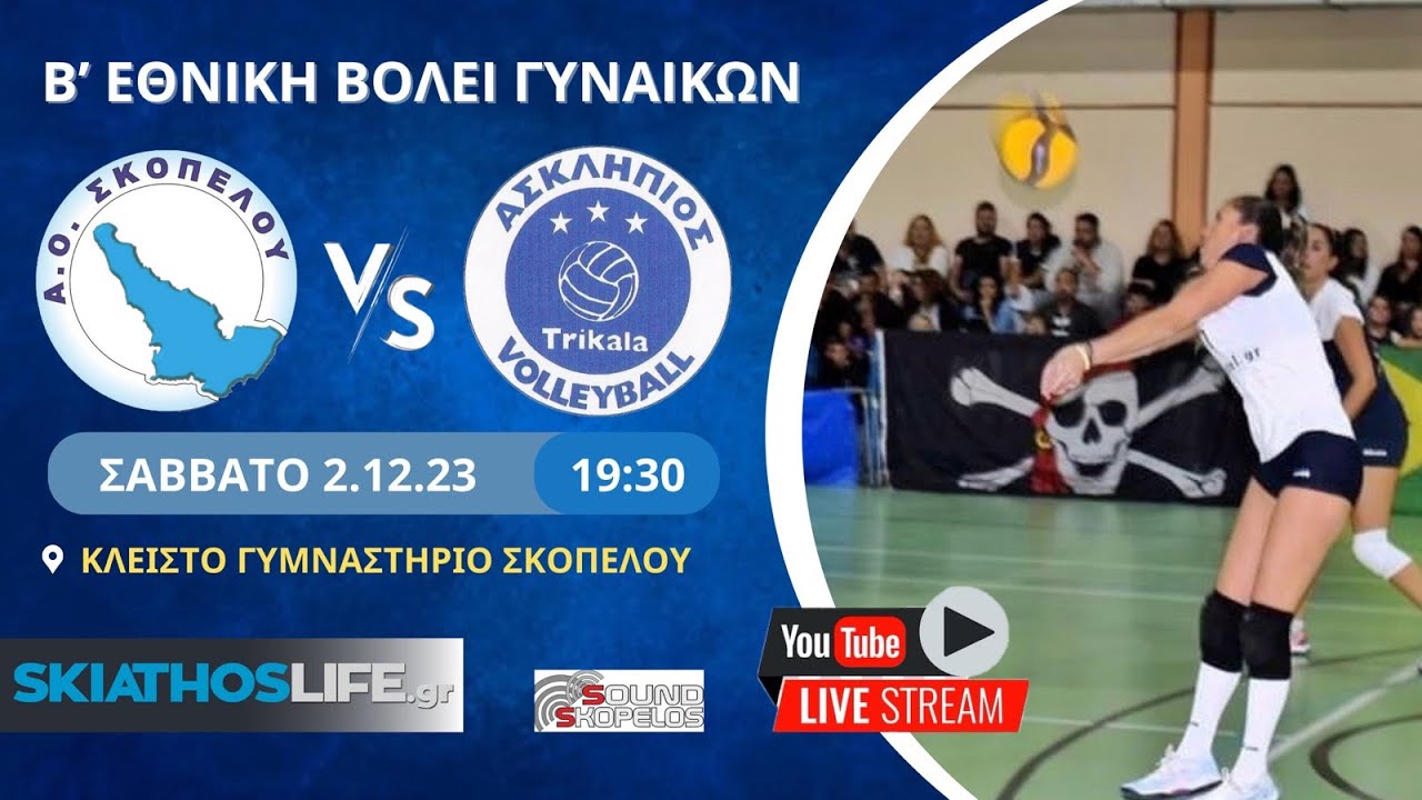 LIVE | ΑΟ ΣΚΟΠΕΛΟΥ - ΑΣΚΛΗΠΙΟΣ ΤΡΙΚΑΛΩΝ | B' ΕΘΝΙΚΗ ΒΟΛΕΪ ΓΥΝΑΙΚΩΝ ...