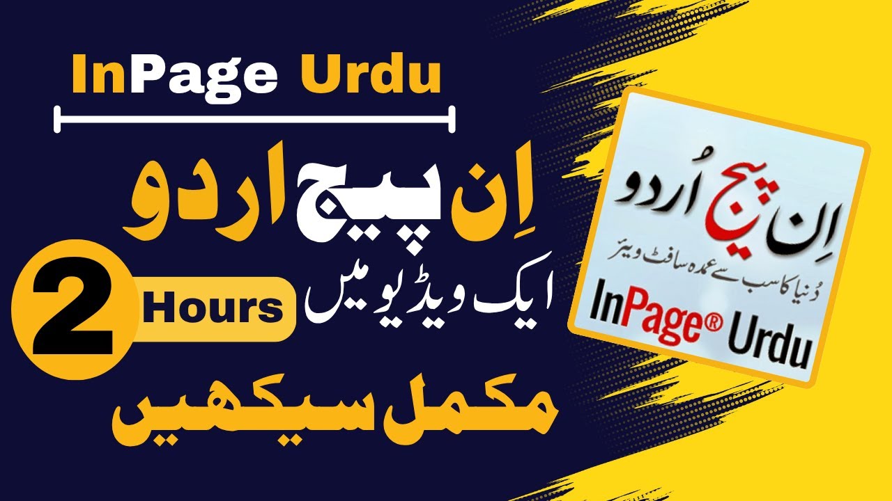 InPage Urdu Complete Tutorial For Beginners | Full InPage Course Step ...