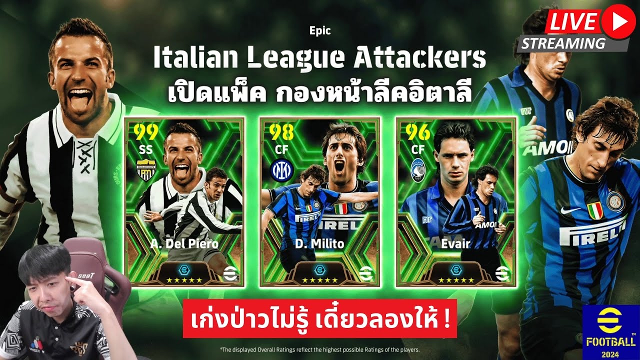 [สตรีมสด] เปิดแพ็ค Epic Italian League Attackers เดี๋ยวลองให้ว่าเก่งรึ ...