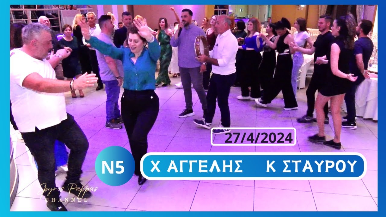 ΕΧΩ ΜΕΣΑ ΜΟΥ ΒΑΘΙΑ. ΧΡΗΣΤΟΣ ΑΓΓΕΛΗΣ -ΚΩΣΤΑΣ ΣΤΑΥΡΟΥ ΕΛΙΖΑ 27-4-2024-Ν5 ...