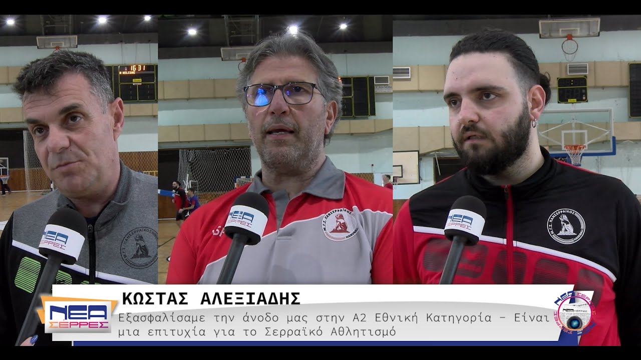 🤾‍♂️🏅Κώστας Αλεξιάδης: Eπιτυχία για το Σερραϊκό Χαντμπολ η άνοδος μας ...