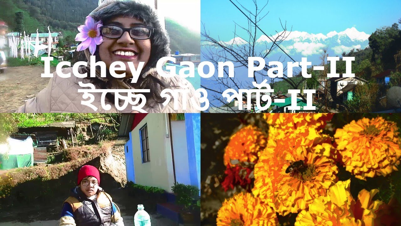 Icchey Gaon Part-II ইচ্ছে গাঁও পার্ট- II - YouTube