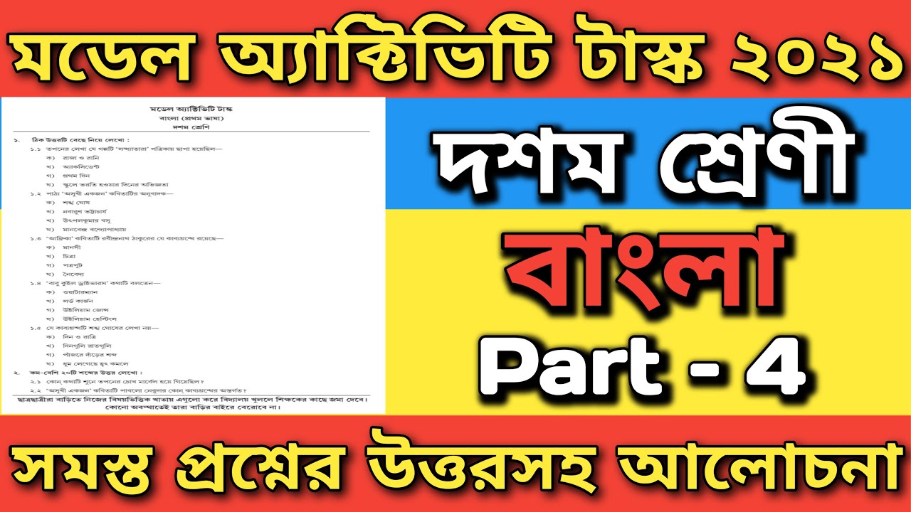 Model Activity Task Class 10 Bengali Part 4 2021 - YouTube