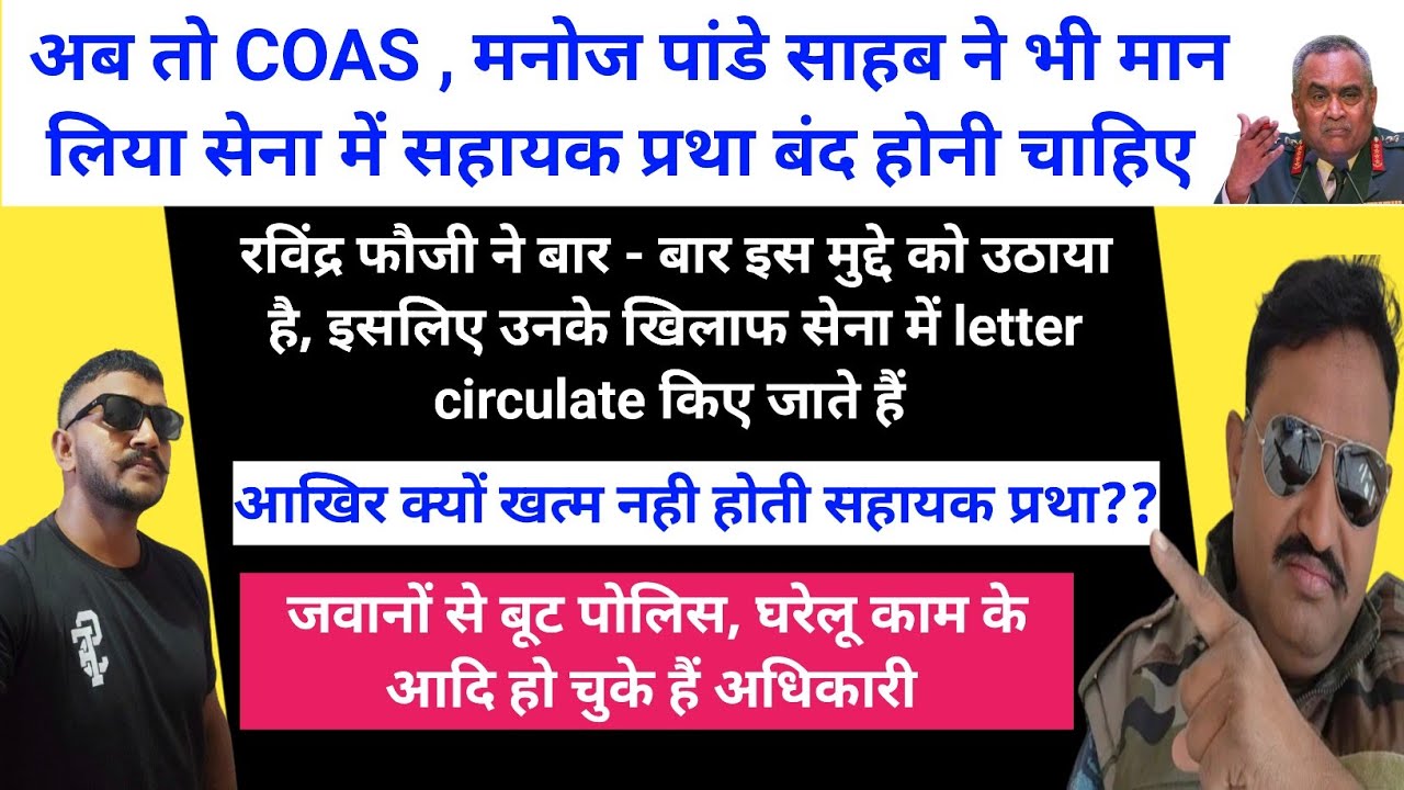 सेना में सहायक प्रथा बंद | helper system in army | buddy system ...