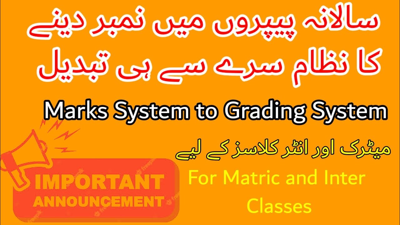 Marks System to Grading system in all boards of Pakistan - YouTube
