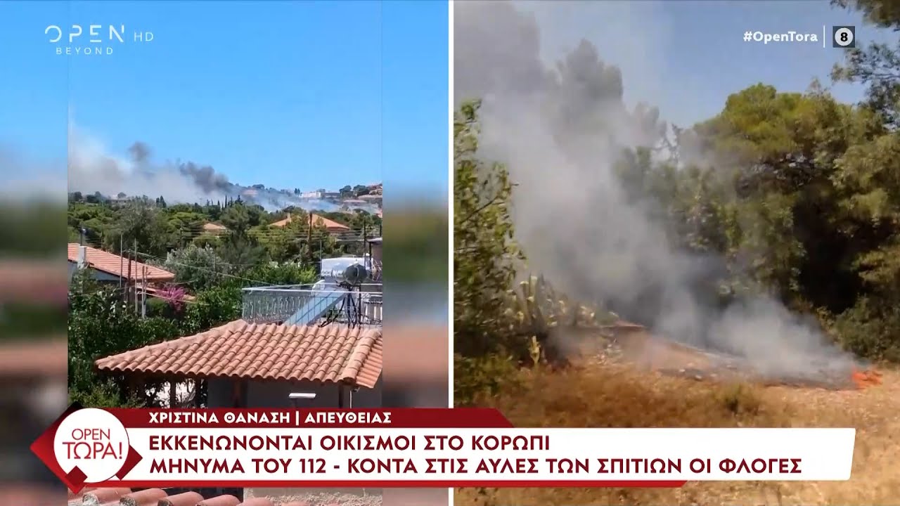 Φωτιά στο Κορωπί, καίγονται σπίτια - Μήνυμα από το 112 | OPEN TV - YouTube