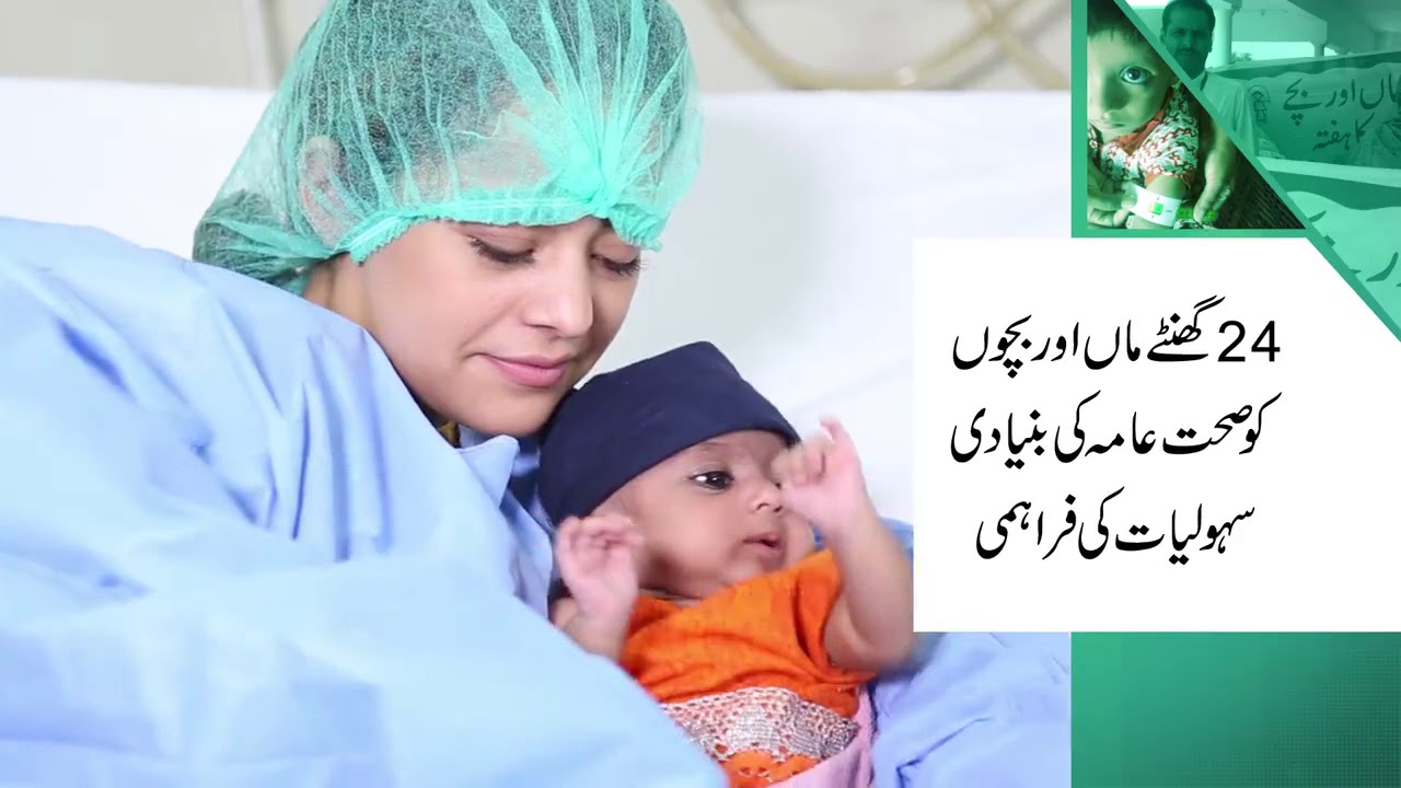 IRMNCH & Nutrition Program PSHC (Complete Introduction) - YouTube