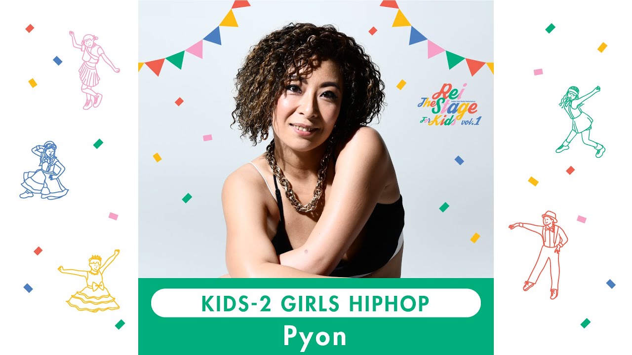 【Rei The Stage for KIDS vol.1】Pyonナンバー / KIDS-2 GIRLS HIPHOP - YouTube