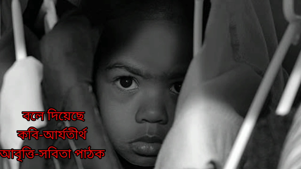 Poem-Bole Diyeche / Poet-Arya Tirtha / Recitation-Sabita Pathak - YouTube